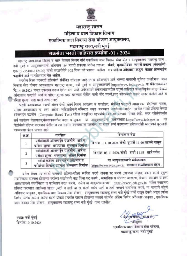 Mahila Bal Vikas Vibhag Bharti 2024 | PDF