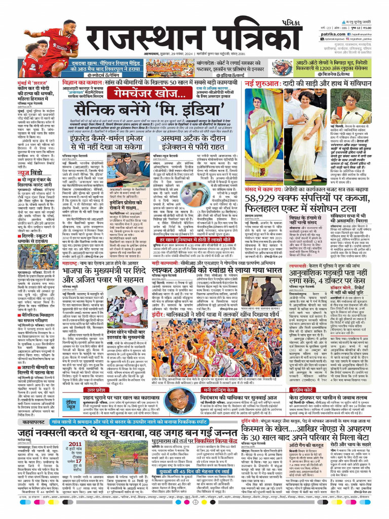 Patrika_Ahmedabad_29-11-2024 | PDF