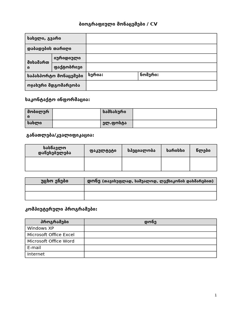CV ის ფორმა | PDF