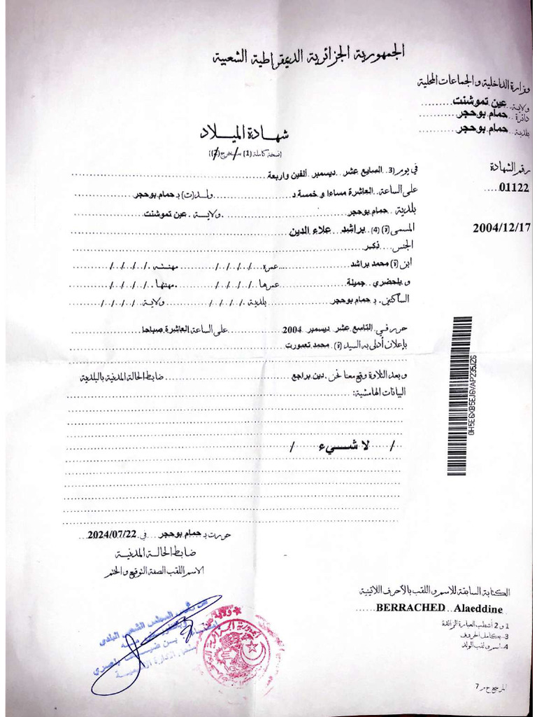شهادة ميلاد Pdf