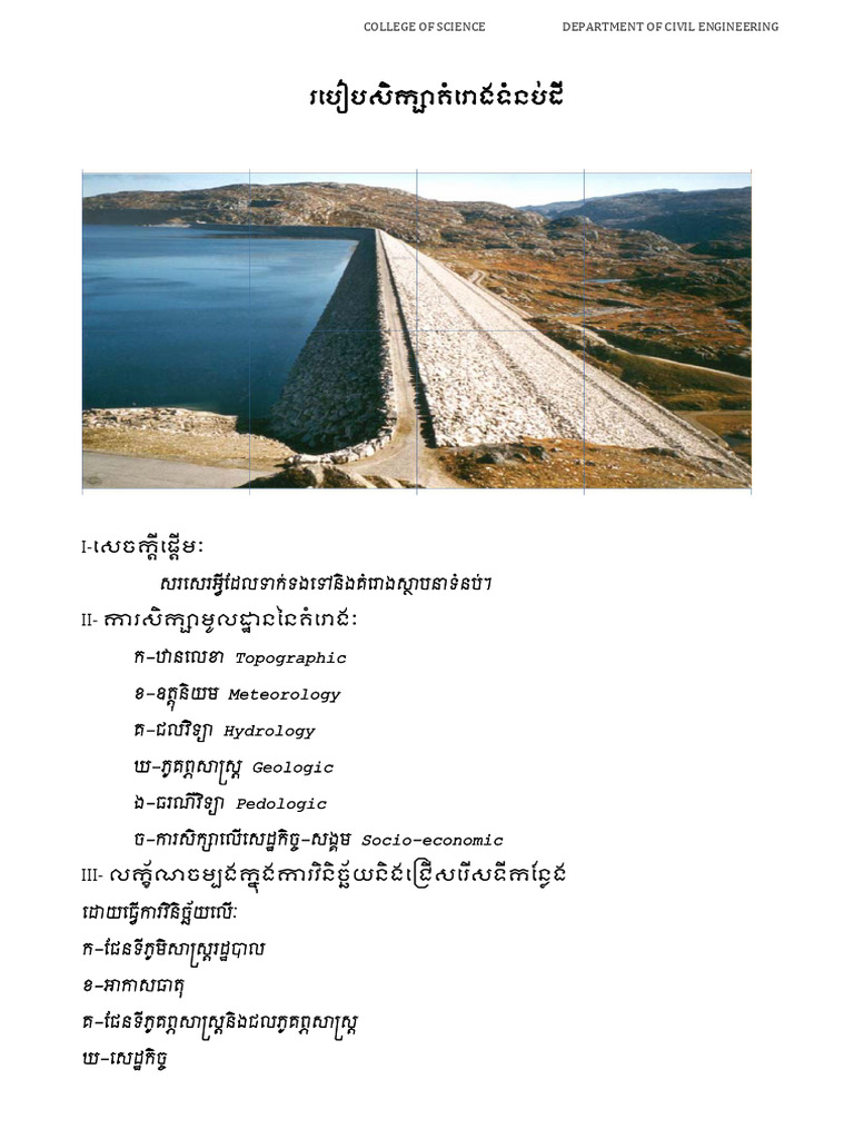 2-Method Design Dam | PDF