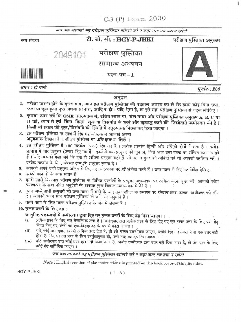 CSP 2020 GS Paper-1 | PDF