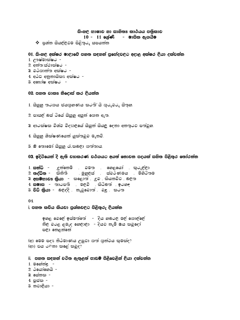 Monthly Test | PDF