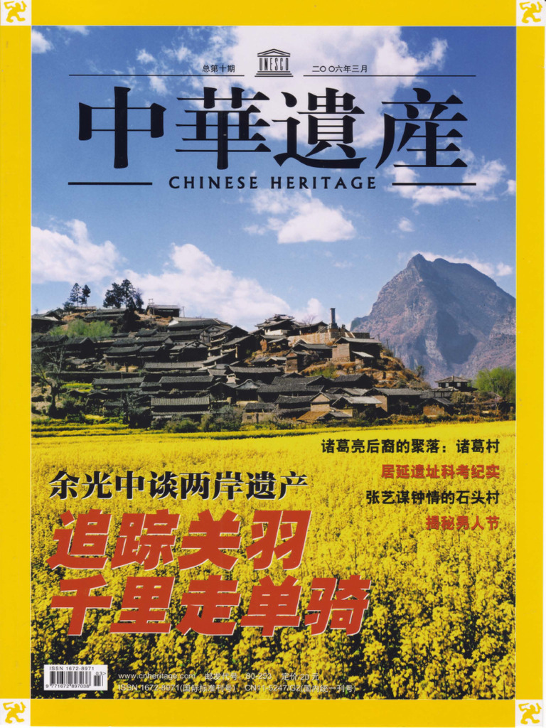 China Heritage Magazine March 2006 | PDF