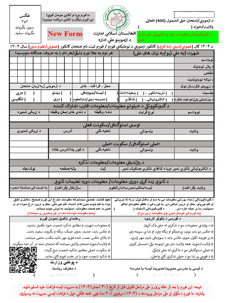 Https Nexa - Gov.af Codes Kankor1404 | PDF