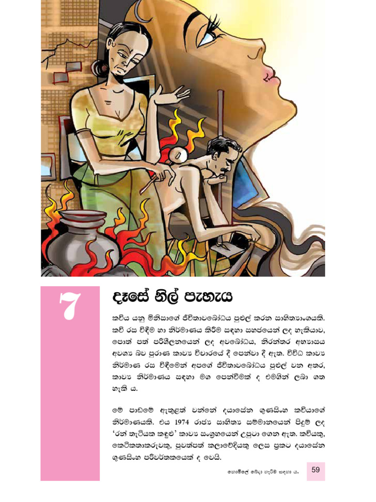 Grade 9 Sinhala Blue Color in Eyes 62fe0c4d3518e | PDF