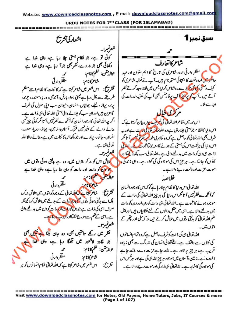 Urdu Chapter No.1 | PDF