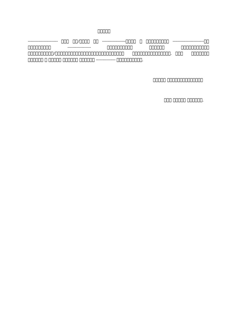 Declaration by Principal | PDF