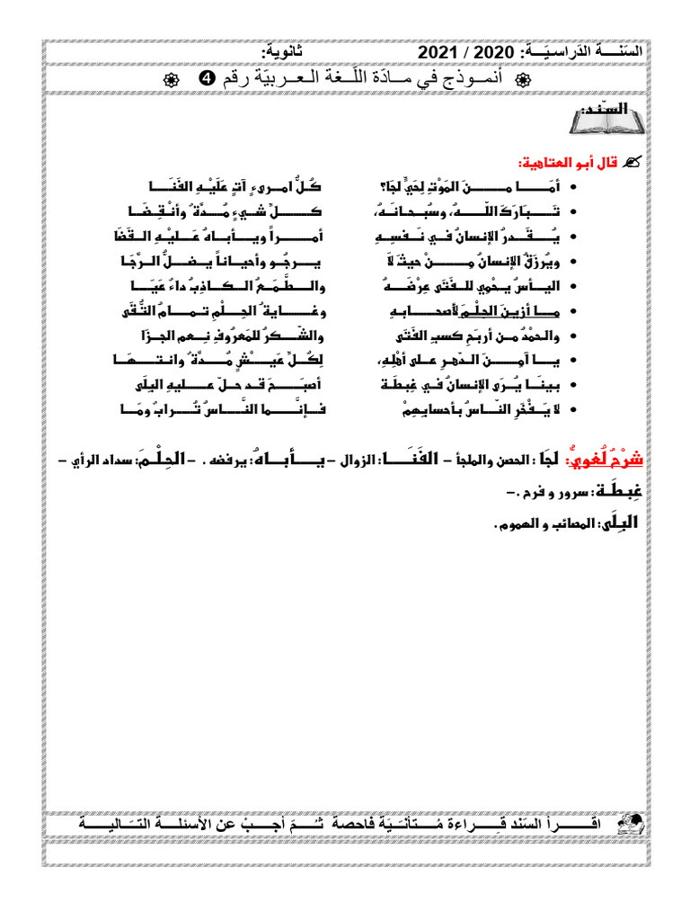 Dzexams 2as Arabe 240165 | PDF