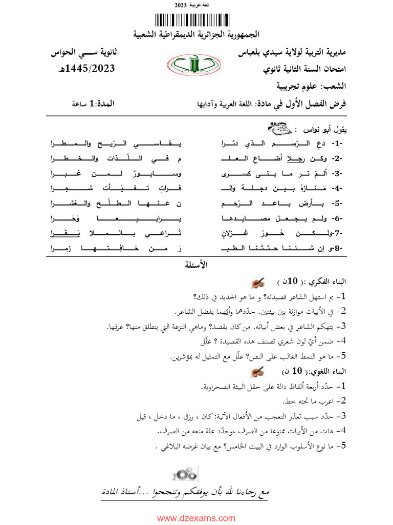 Dzexams 2as Arabe 227883 | PDF