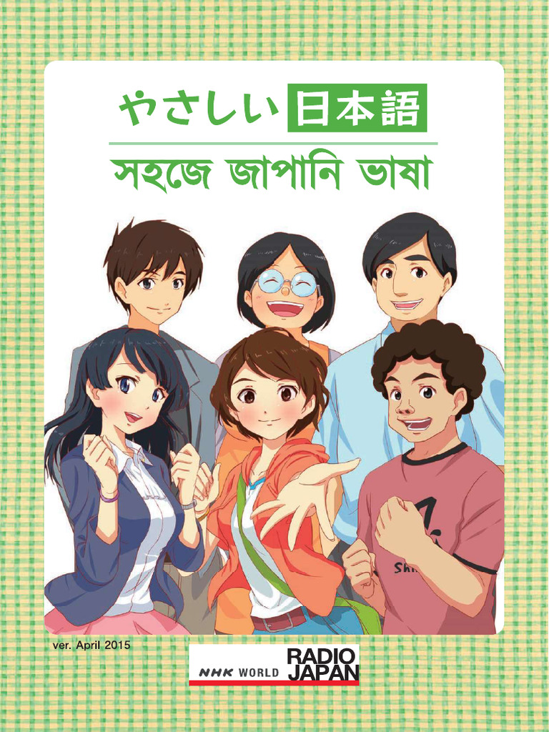 NHK Japanese-Bangla Language Guide | PDF