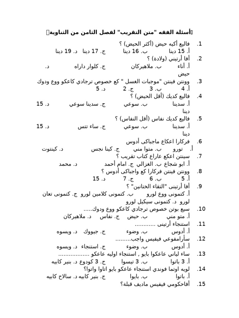 Fikih Viii PTS GNP | PDF