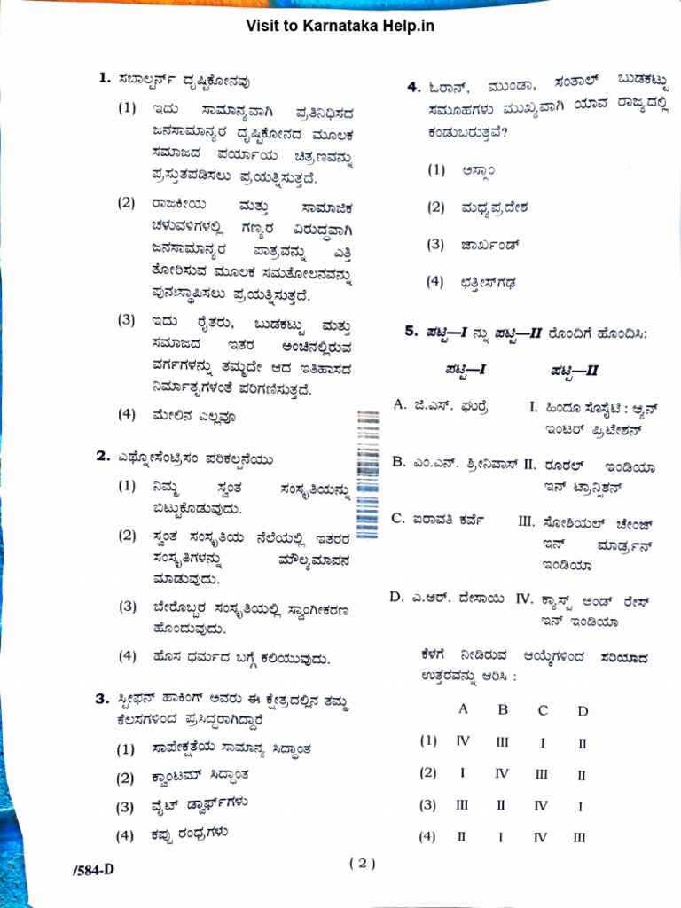 PDO GK Paper 1 Queastion Paper | PDF
