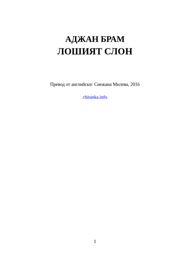 Ajahn-Brahm - Loshijat Slon - 52562 | PDF