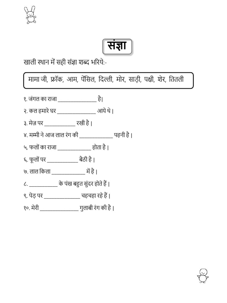 Sangya (Noun) Worksheet For Grade 2 | PDF