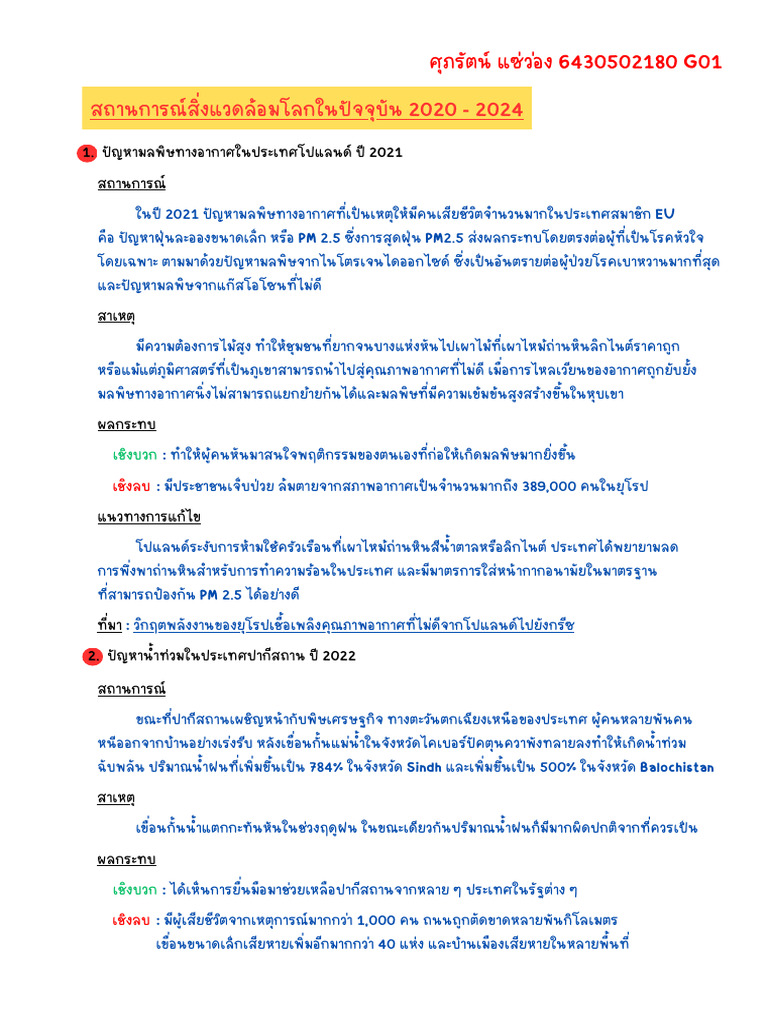 ศุภรัตน์ แซ่ว่อง 6430502180 (G01) | PDF