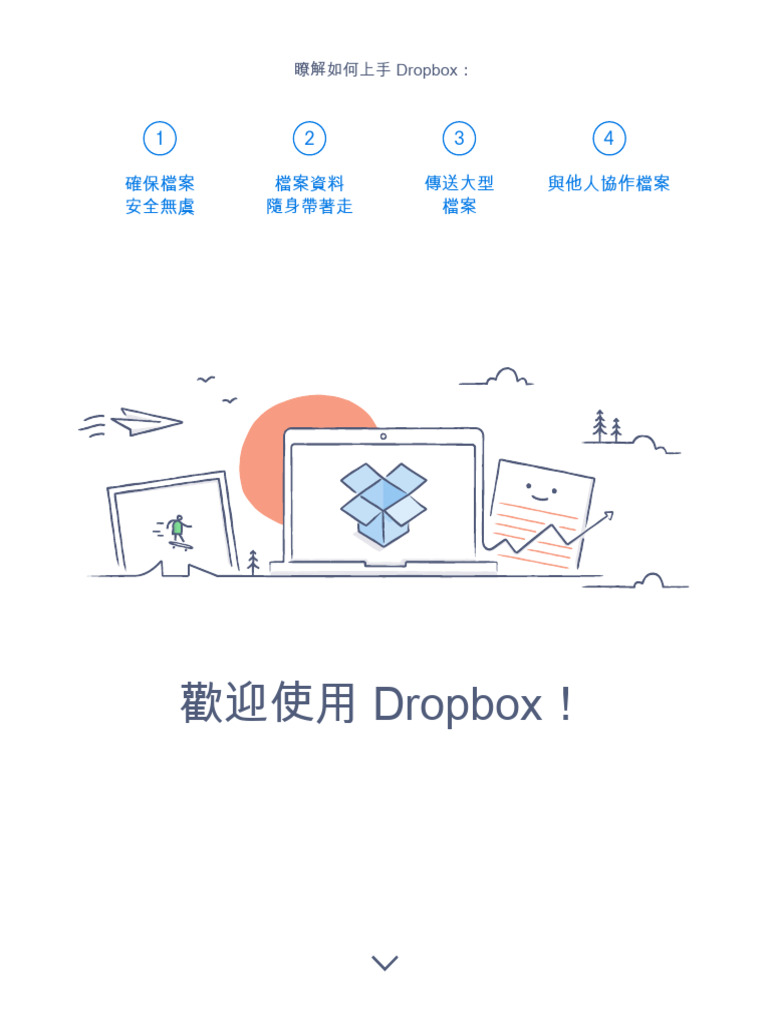 Dropbox 新手指南 | PDF