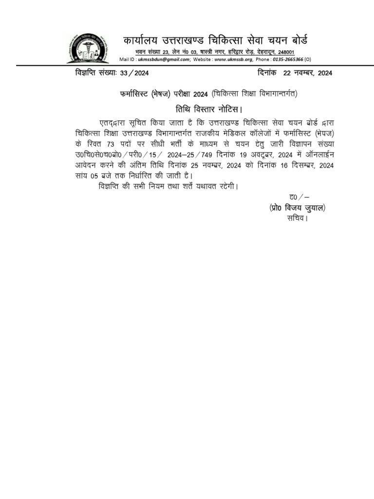 Pharmacist 73 Post Extension Date Notice | PDF