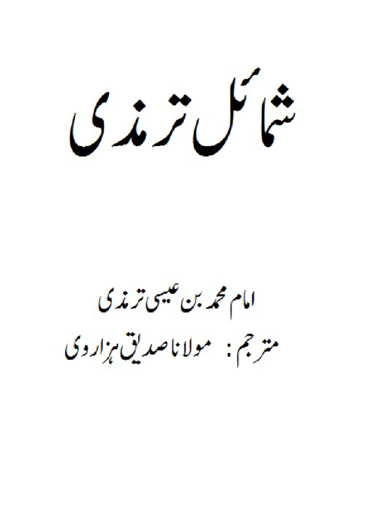 شمائل ترمذی | PDF