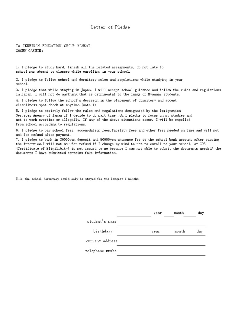 letter of pledge (4月関西語言) | PDF