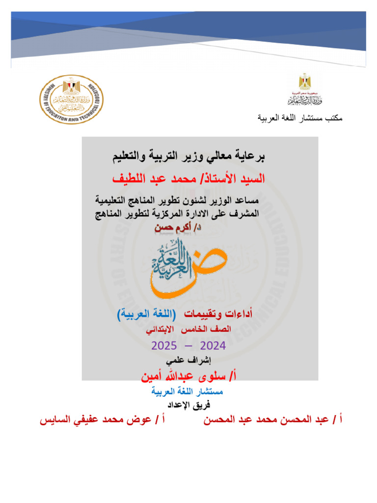 Arabic - Language - Prim5 - TR1 - W5 | PDF