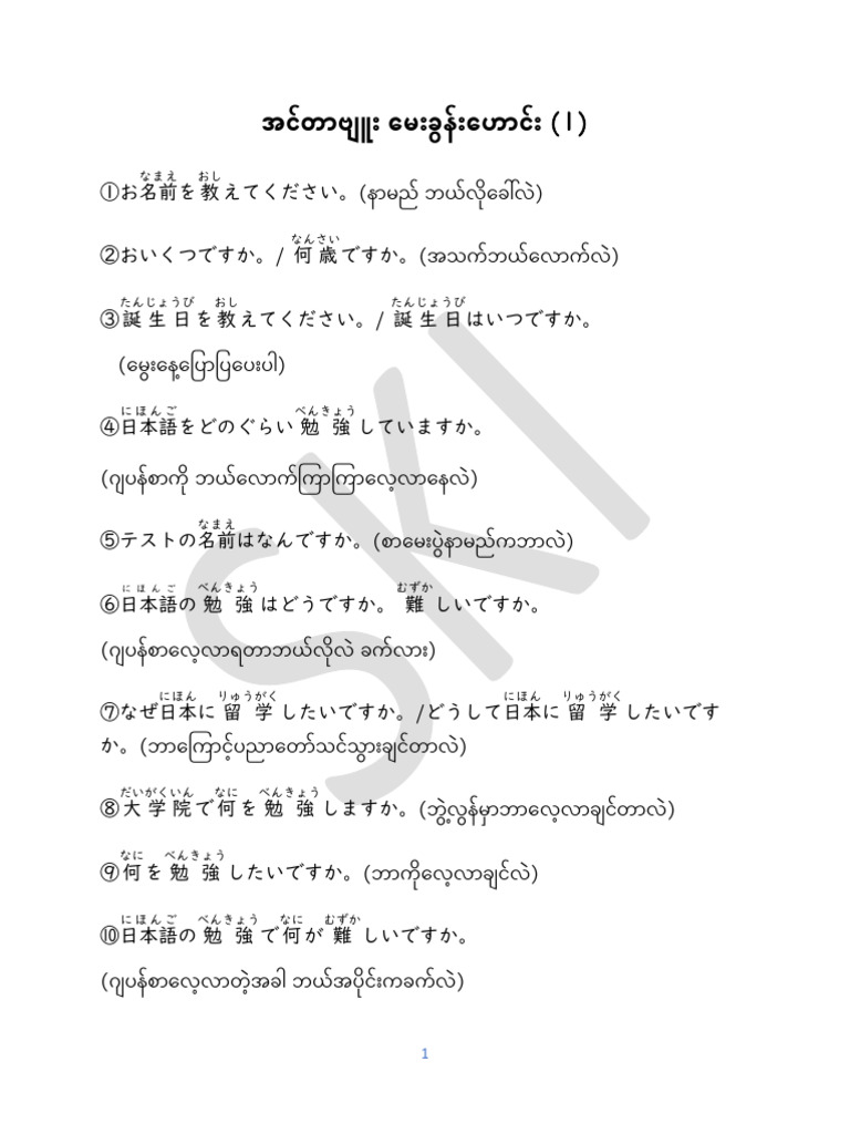 Interview Question - SIJA - 20240704 | PDF