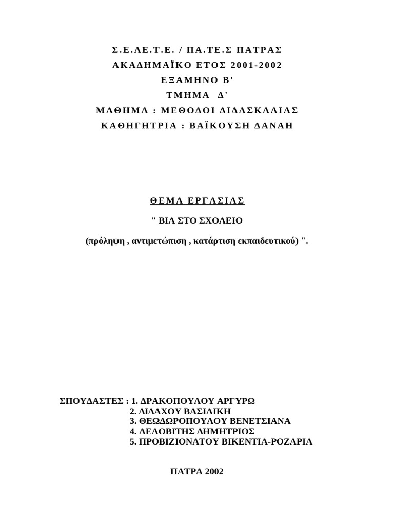 ΜΕΘΟΔΟΙ ΔΙΔΑΣΚΑΛΙΑΣ 1 | PDF