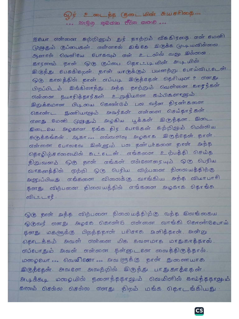 Tamil Essay | PDF