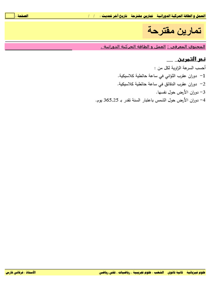 2AS U03 - E5 - Exercice 001 - تمرين | PDF