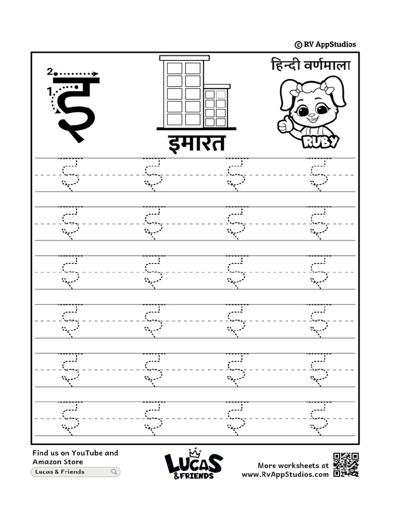 Hindi Letter e Tracing | PDF