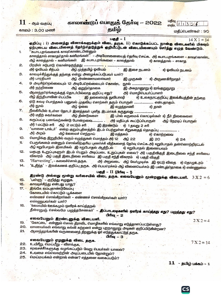 Submit District Question Papers | PDF