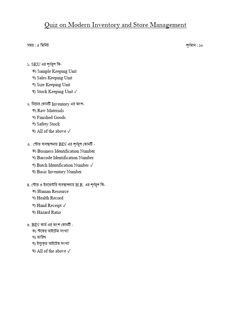 Quiz On Modern Inventory and Store Management - 1 | PDF