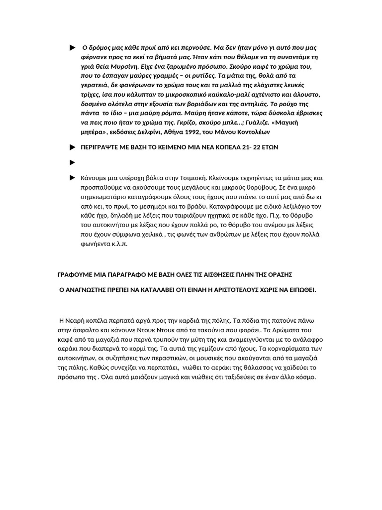 ΑΣΚΗΣΗ ΠΕΖΟΓΡΑΦΙΑΣ | PDF