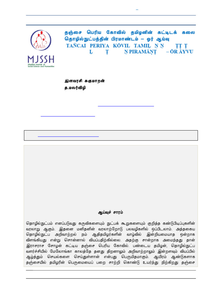 Tancai Periya Kovil Tamilanin Kattitak Kalai Tolil | PDF