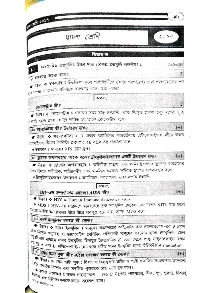 Biology PYQ (2017-2019) With Solution | PDF