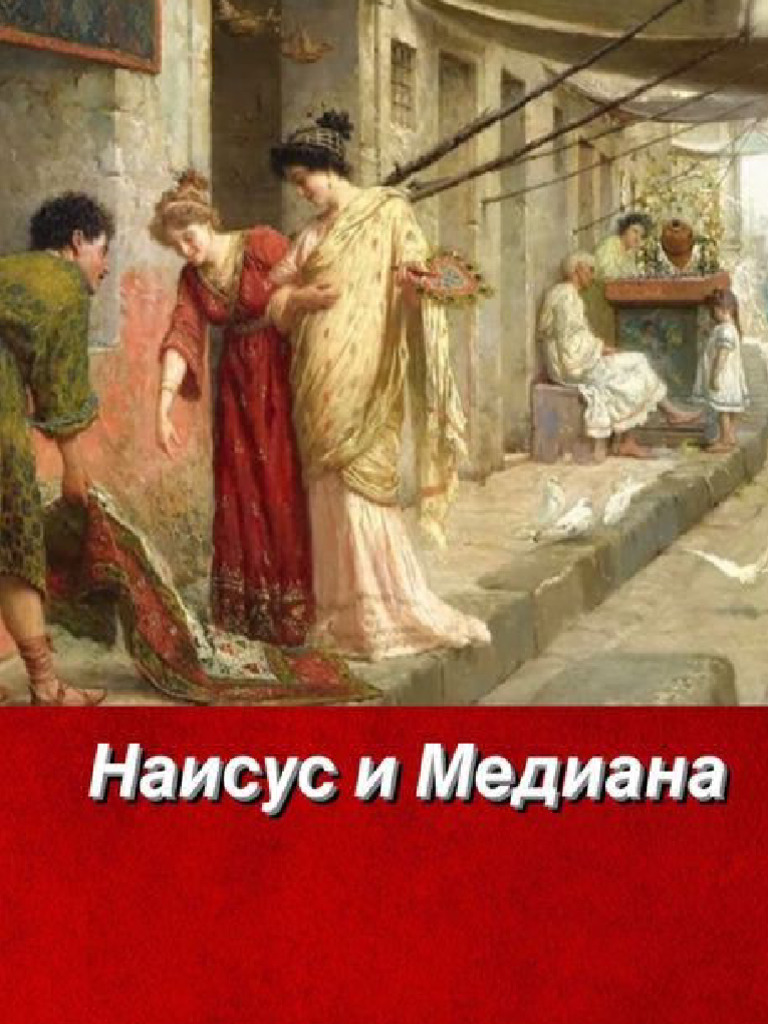 Naisus I Mediana Latinska Verzija | PDF