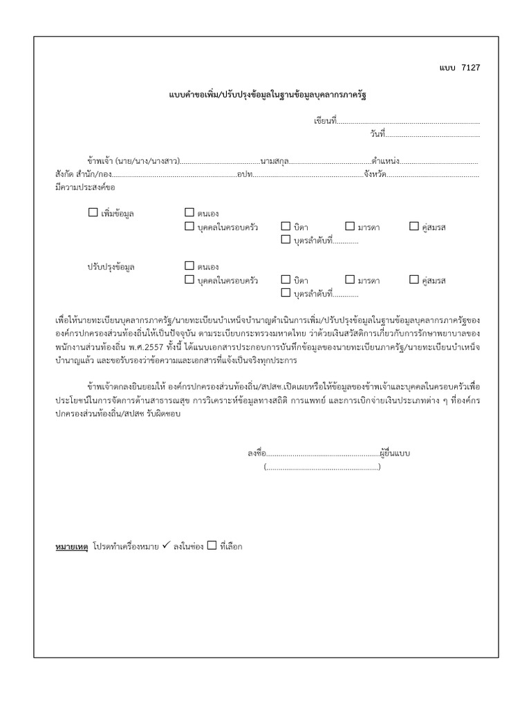 จ่ายตรงเทศบาล | PDF