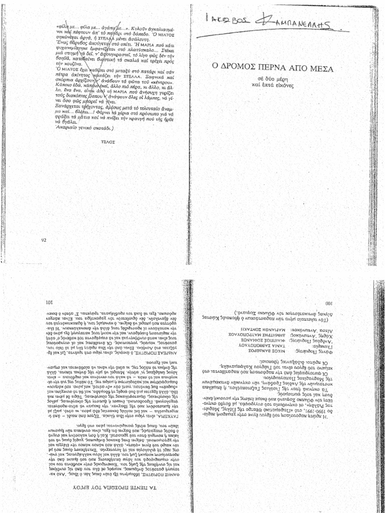 Ο ΔΡΟΜΟΣ ΠΕΡΝΑΕΙ ΑΠΟ ΜΕΣΑ | PDF