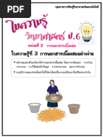 ใบงานการแยกสาร | PDF