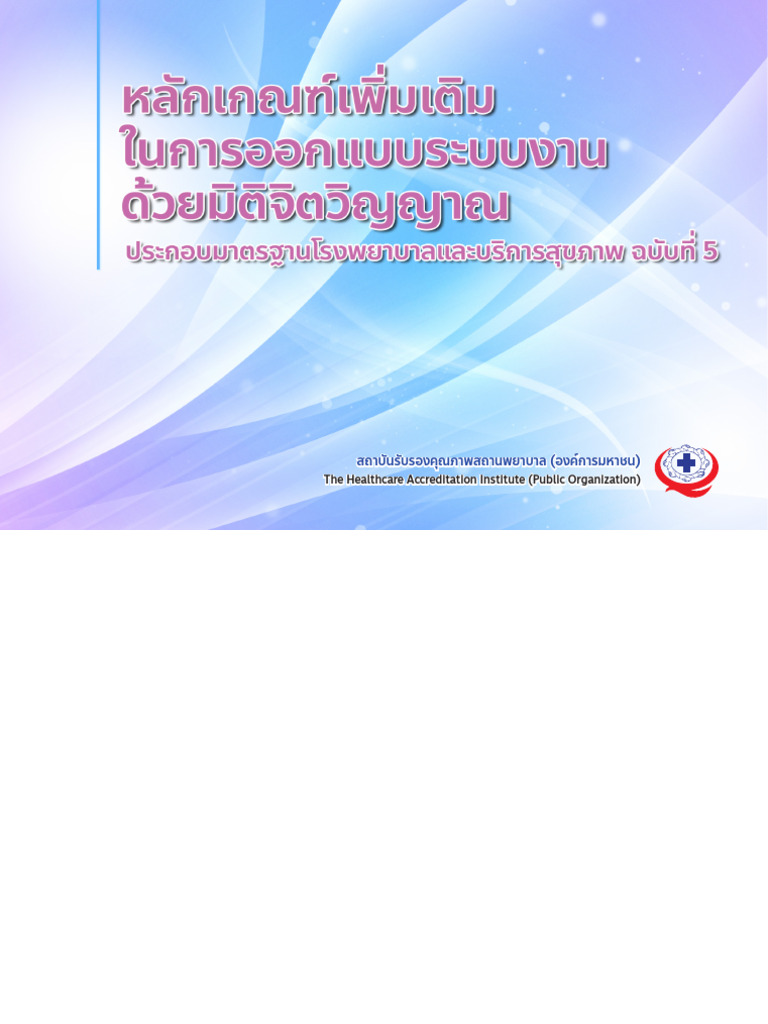 SHA Criteria | PDF