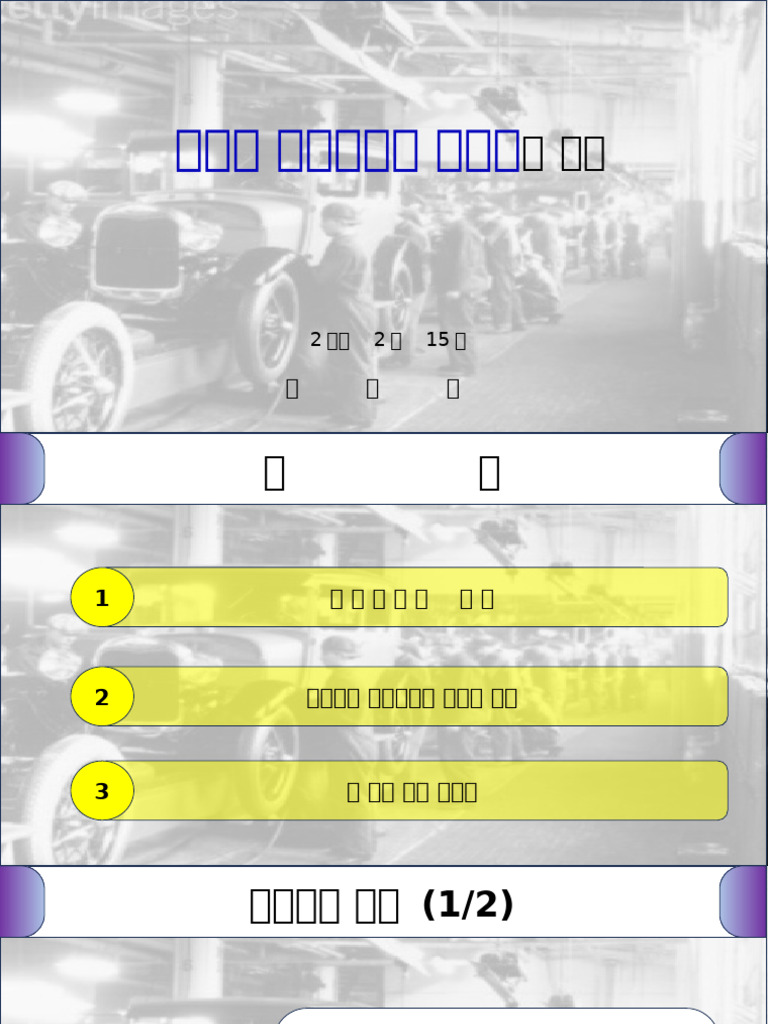 글로벌 포드주의 (240913) | PDF