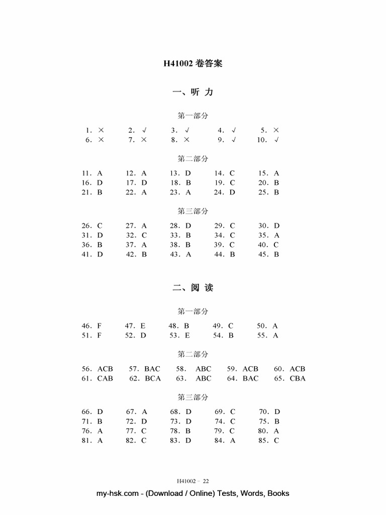 HSK4 H41002 Answers | PDF