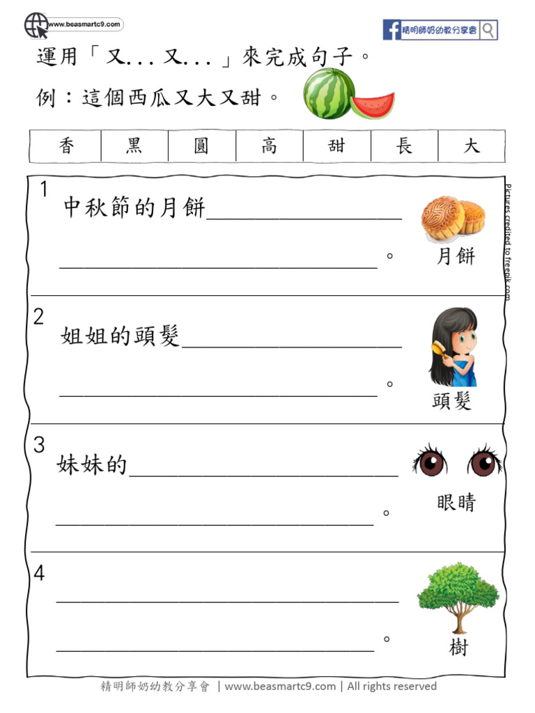 P1 - Chinese Exercises - 作文工作紙 | PDF