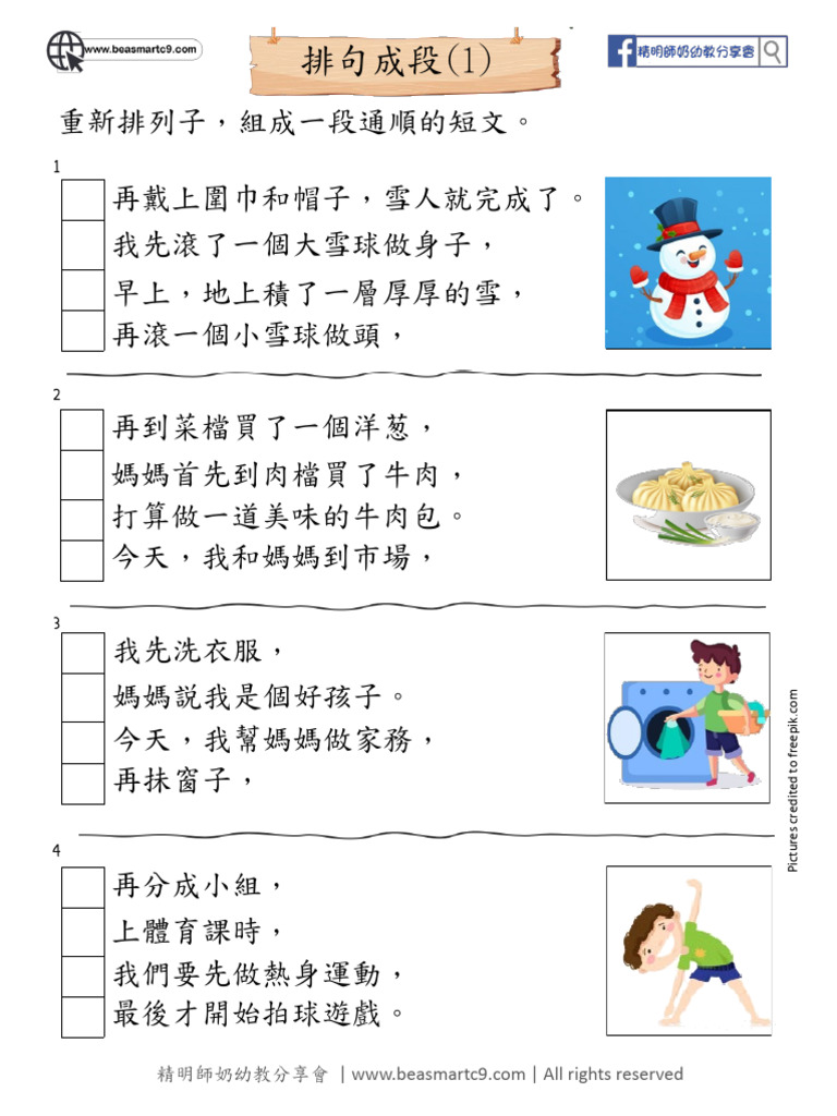 P1 - Chinese Exercises - 排句成段 | PDF