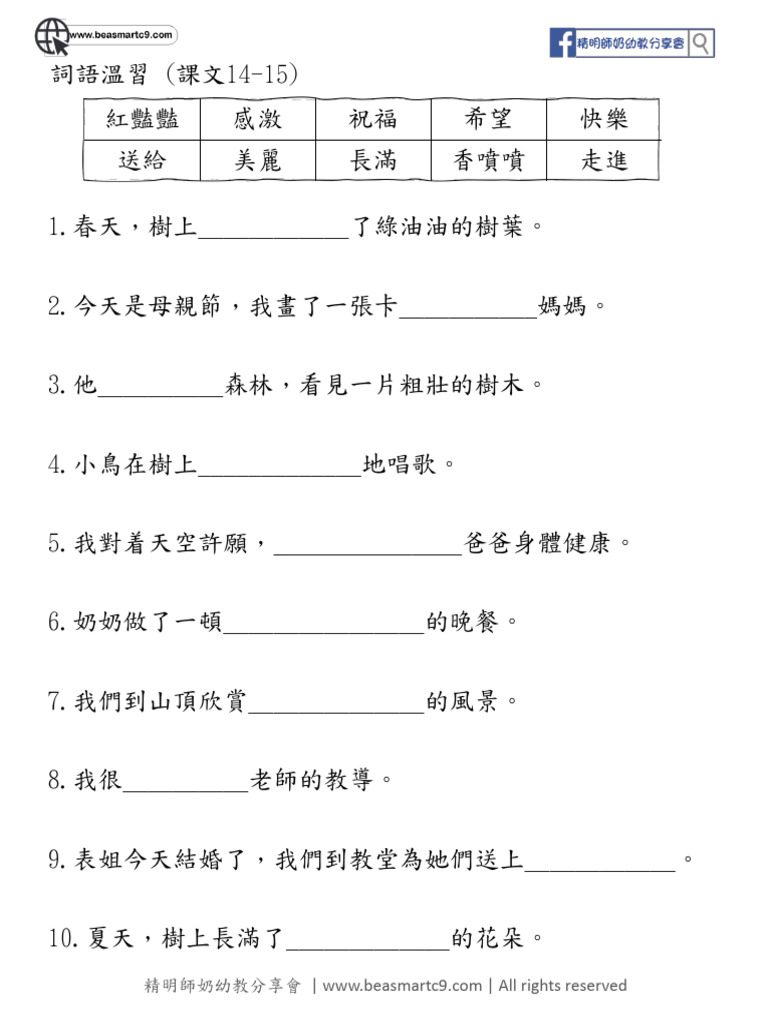 P1 - Chinese Exercises -詞語温習 | PDF