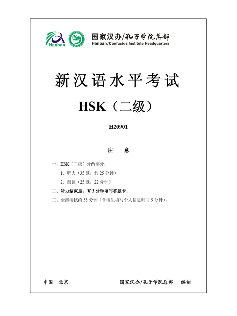 HSK2 H20902 Test | PDF