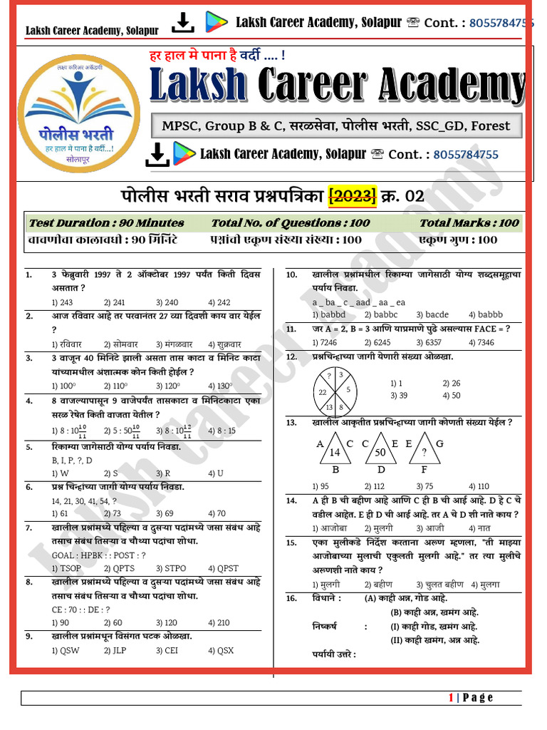 Police Bharti Paper - 02 | PDF