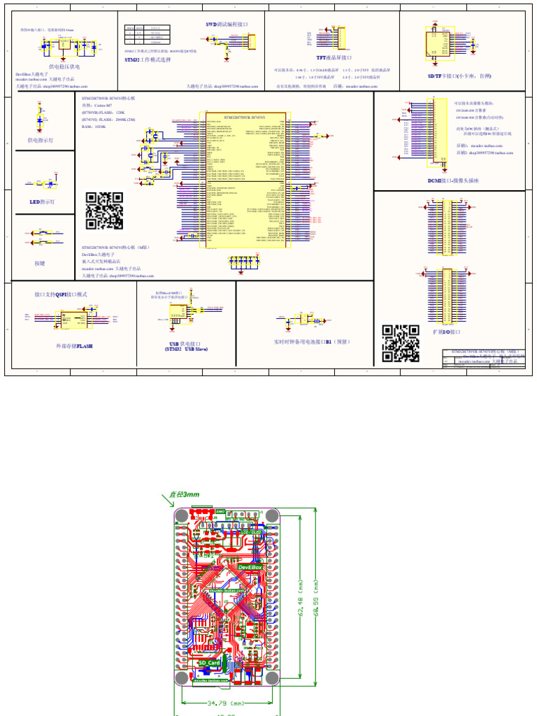 STM32H7XX M Schematics | PDF