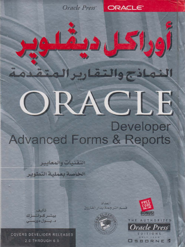 Oracle Developer Advance Forme & Reports | PDF