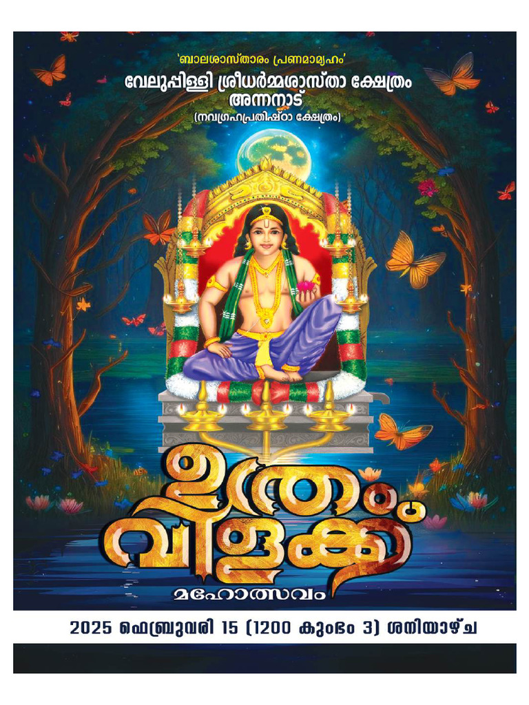 Uthram Vilakku 2025 | PDF